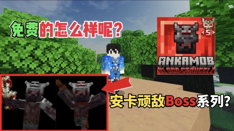 我的世界 网易版免费模组测评!有着5.0超高评分好在哪