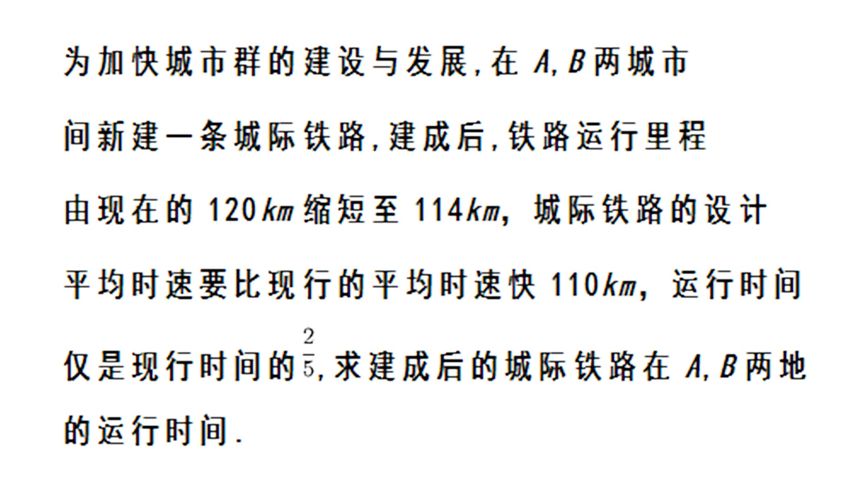 初中数学:分式方程应用题,分析题意,寻找等量关系,真题回顾
