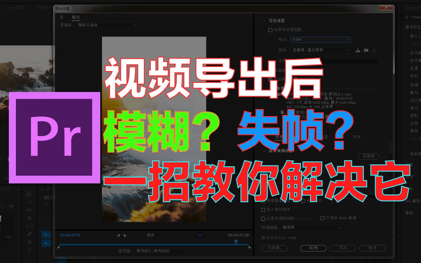 一分钟教你解决视频导出模糊失帧的办法