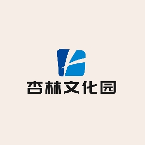 杏林文化园 
