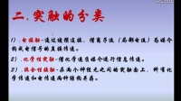 突触与突触的传递-职前教师信息技术应用能力培训