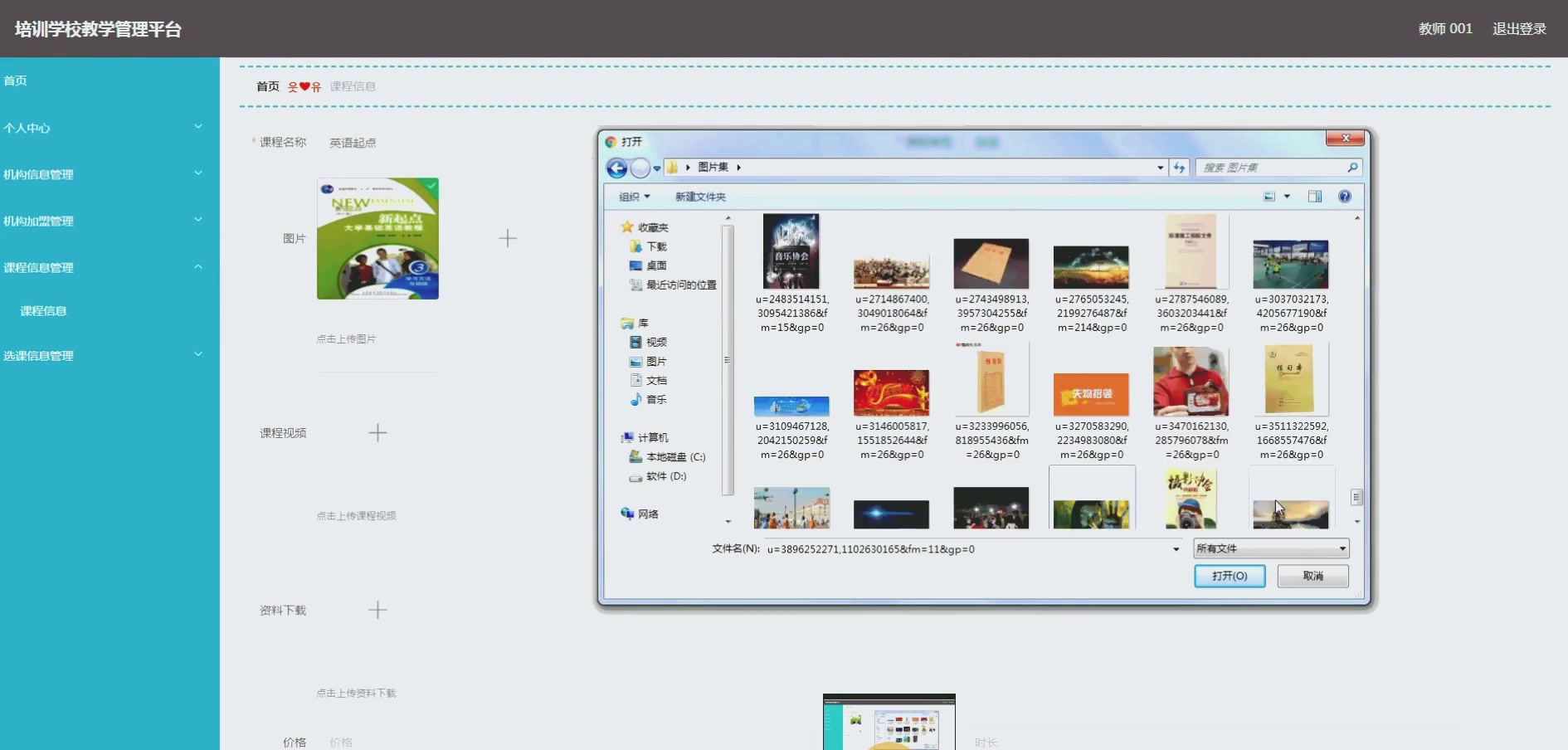 计算机毕业设计之基于ssm框架开发的培训学校教学管理平台