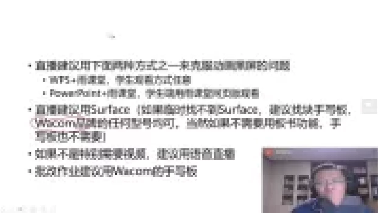 雨课堂直播-3-教学过程