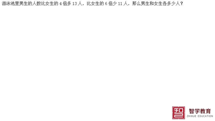 小学数学和差倍典型例题二