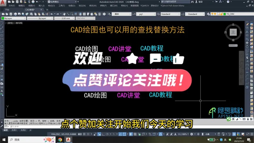CAD绘图也可以用的查找替换方法