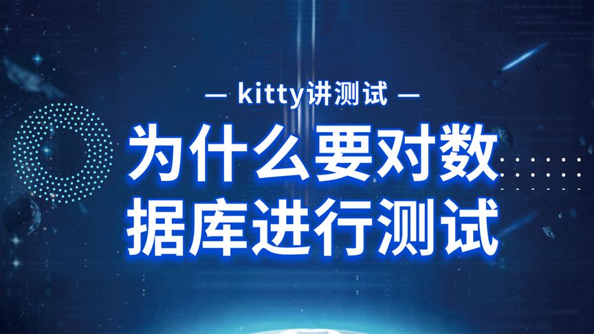 基于数据库后端测试详解,为什么要进行数据库测试