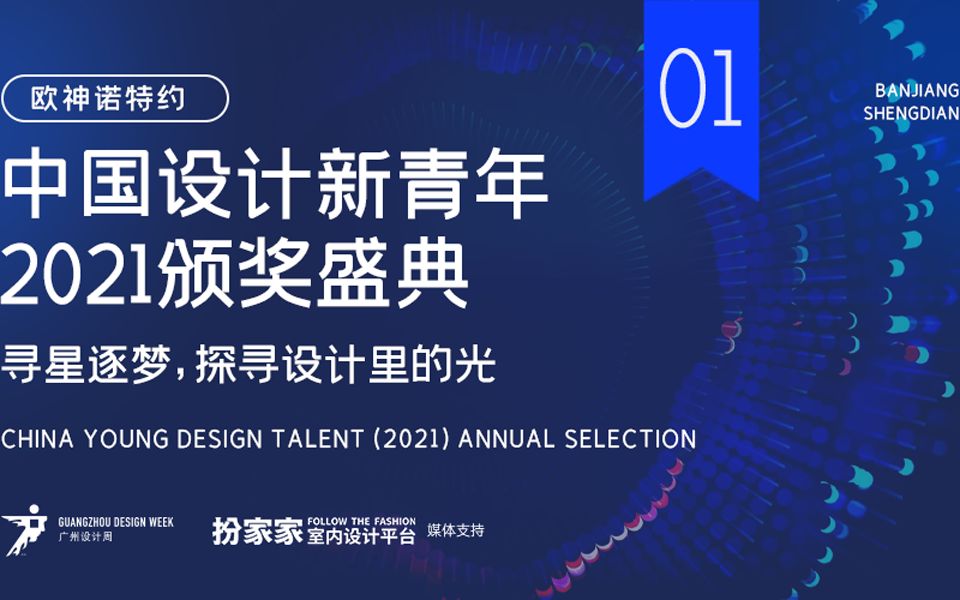 2021中国设计新青年颁奖礼1 | 扮家家2022广州设计周跑腿帮,免费领...
