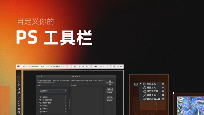 自定义PS工具栏——让ps更好用#PS教程 #ps技能#视觉设计