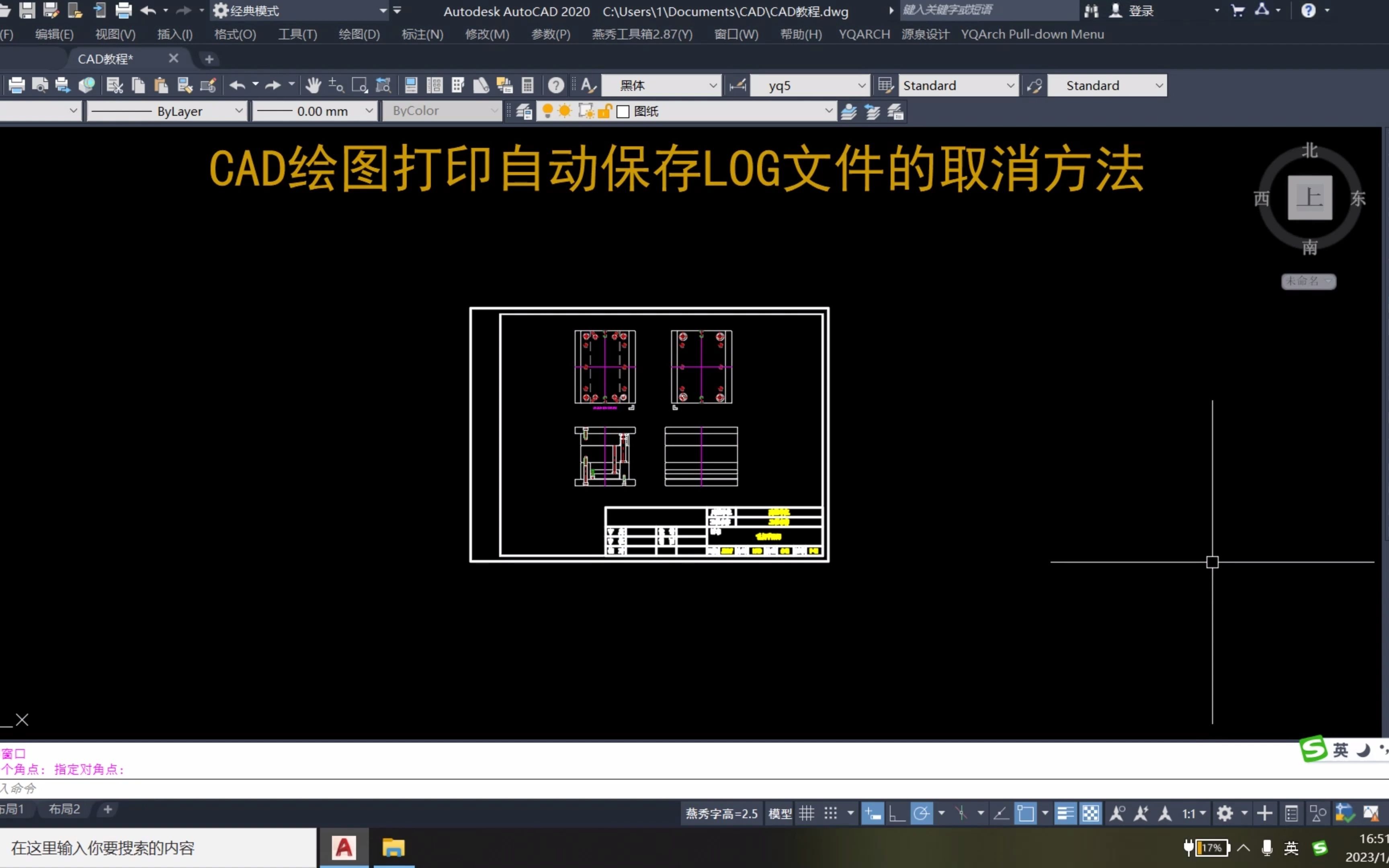 CAD绘图打印自动保存LOG文件的取消方法