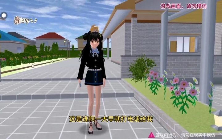 三枝遇到的麻烦事 樱花校园模拟器 樱校 樱校剧