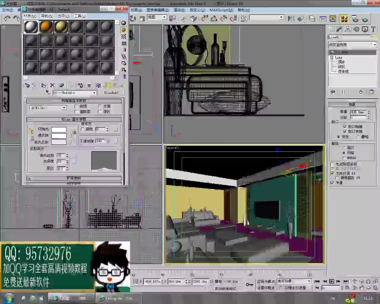 3dmax 免费视频教程窗户制作