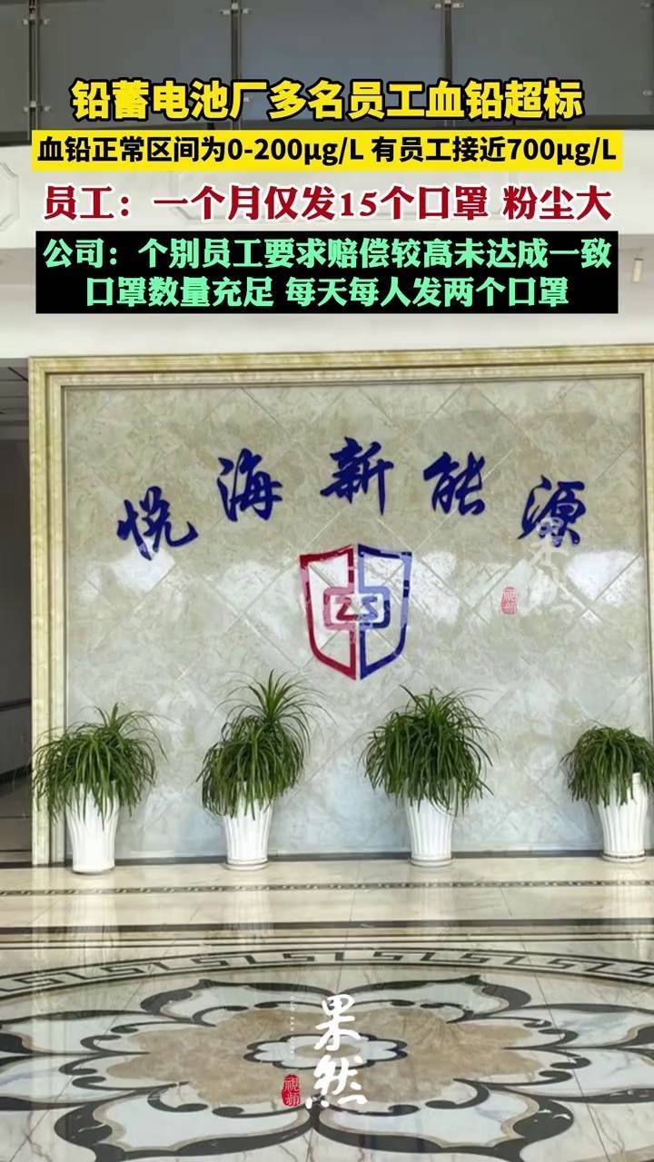 一铅蓄电池厂多位员工血铅超标