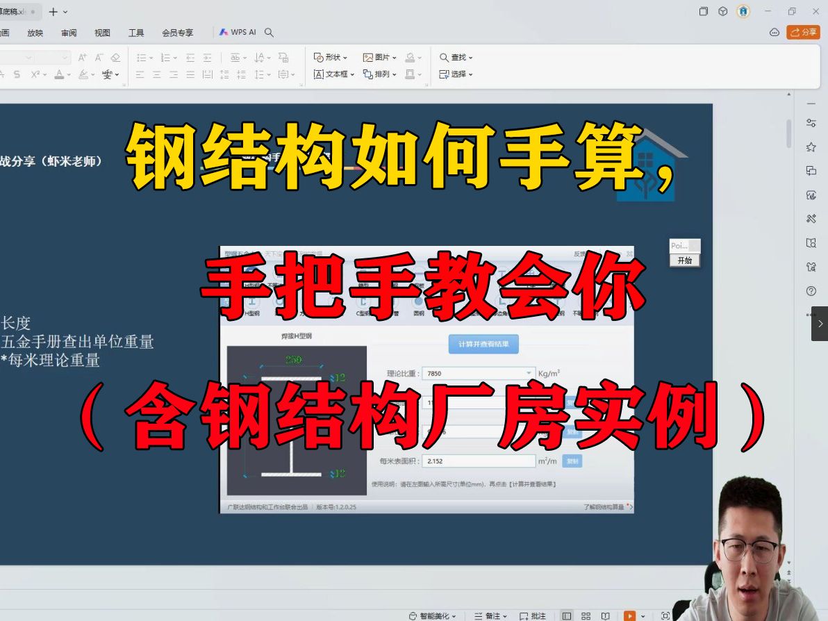钢结构如何手算,手把手教会你(含钢结构厂房实例)