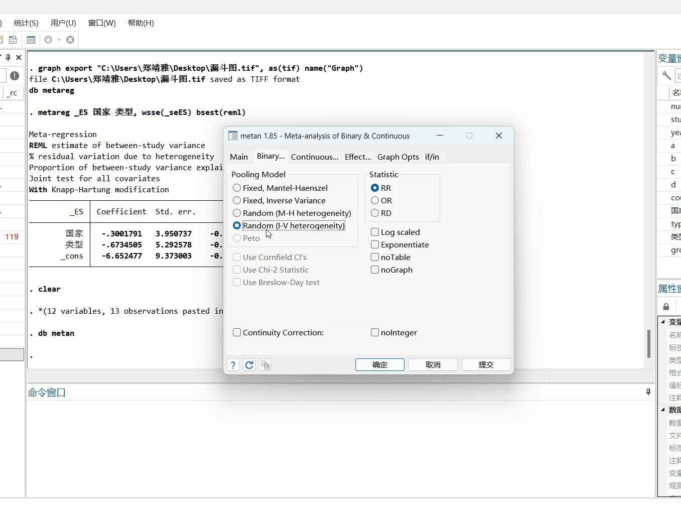 Stata17.0对二分类变量绘制森林图、亚组分析、发表偏倚(Egger、...
