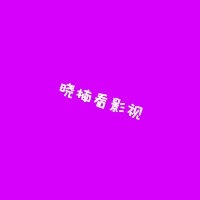 晓楠看影视