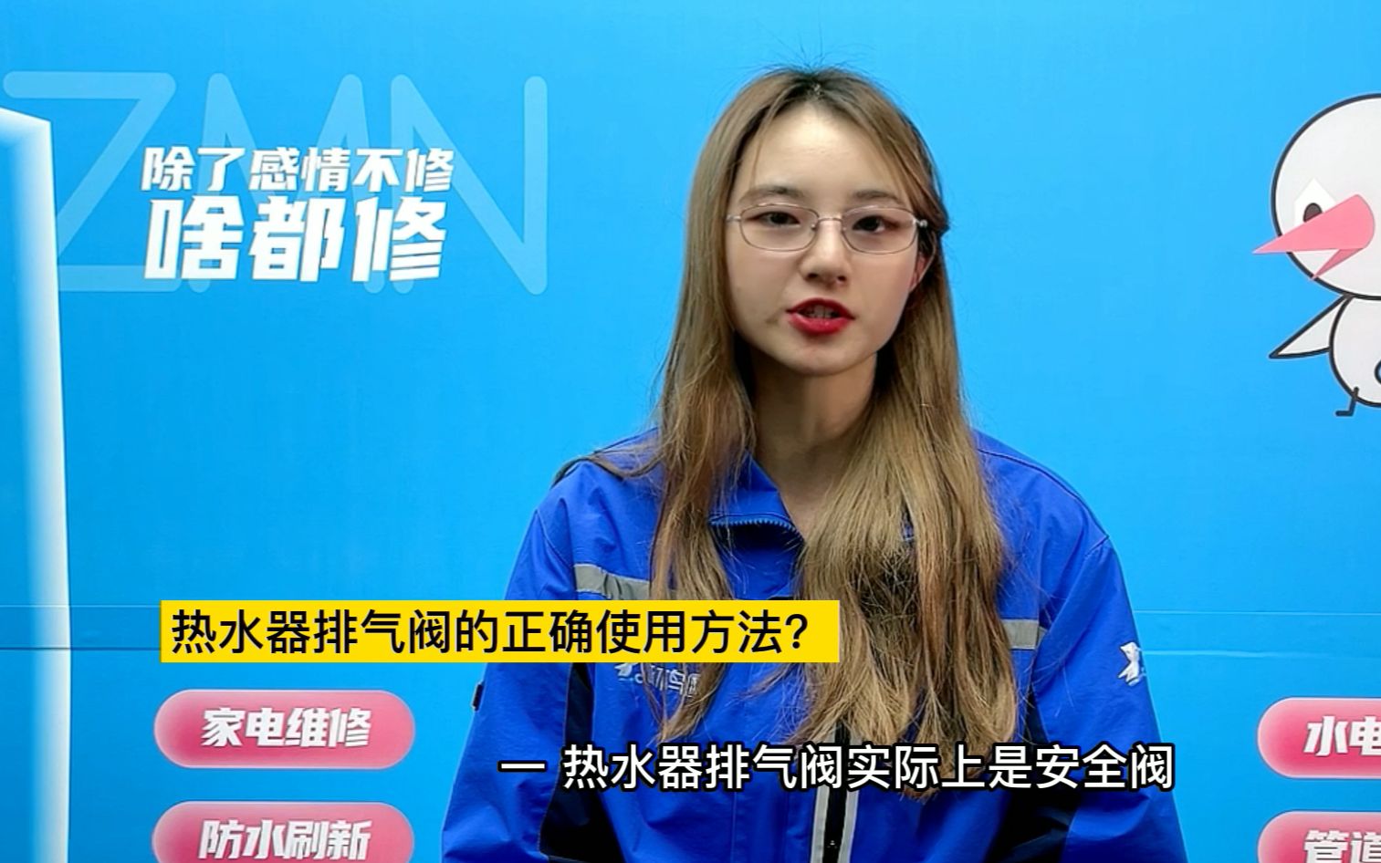 啄木鸟家庭维修|热水器排气阀如何正确使用?
