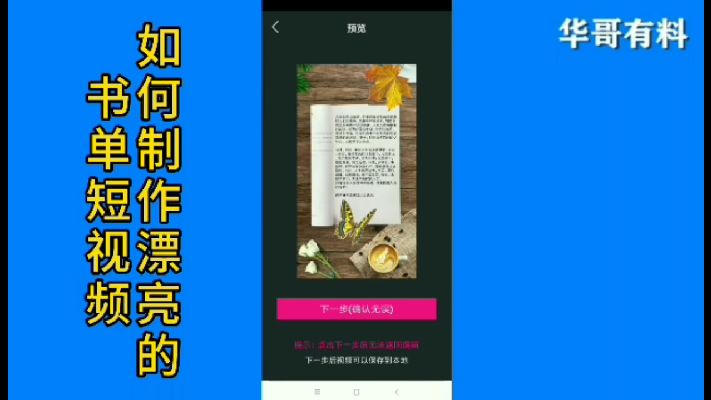 如何制作漂亮的书单短视频,请看完,教你几分钟内学会