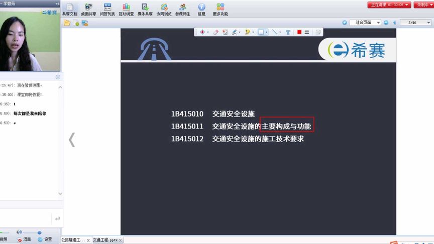 一建公路(交通工程)交通安全设施