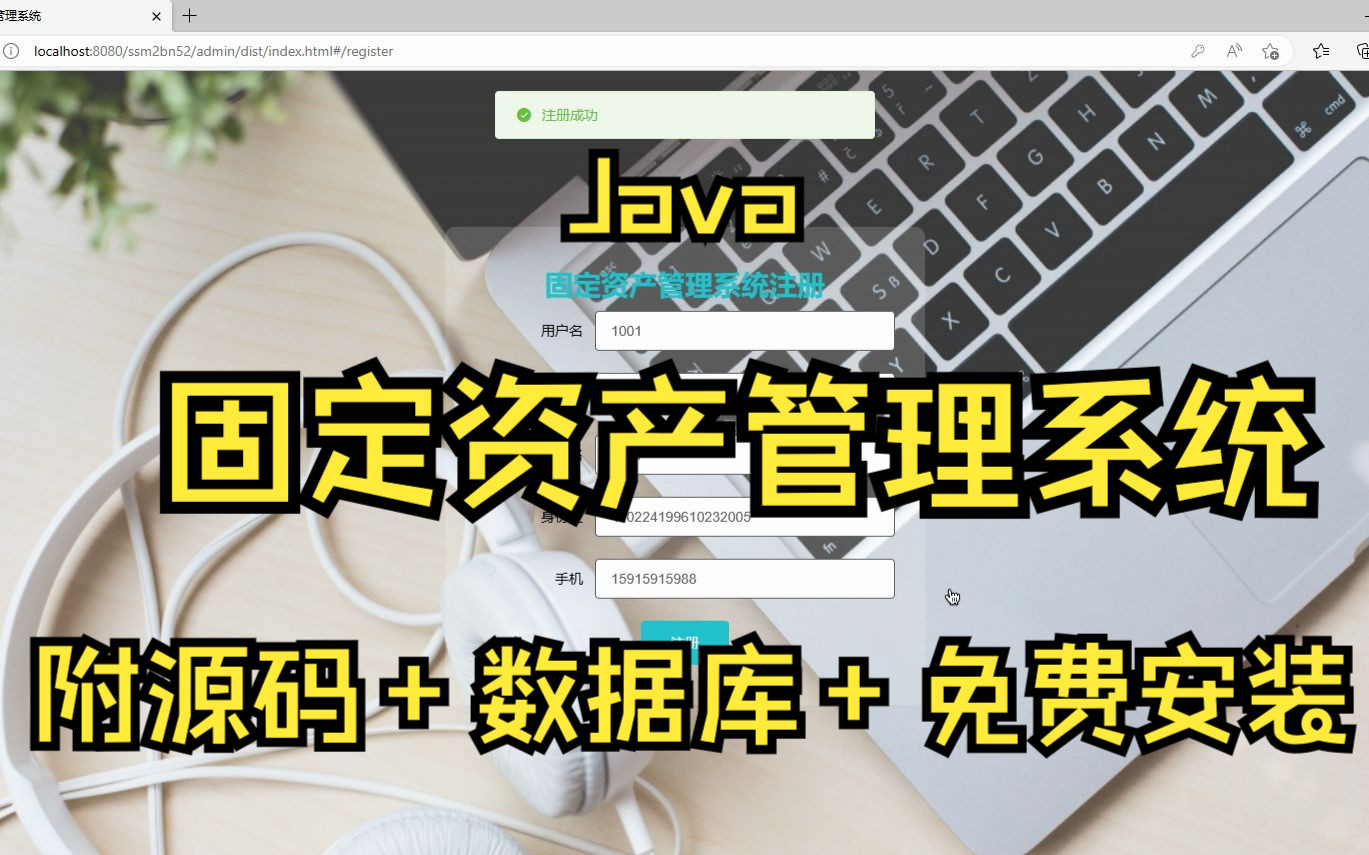 基于SSM+MySQL的固定资产管理系统