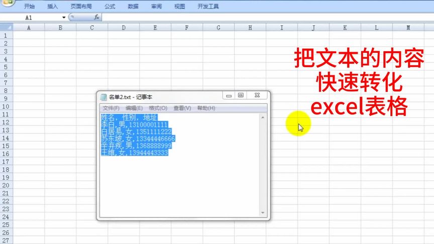 将文本文档的数据,快速转化为excel表格,再也不用一个个录入了
