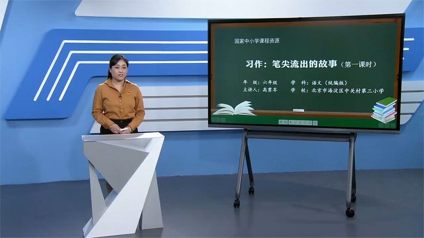 小学语文六年级上册《习作笔尖流出的故事》课堂实录+PPT课件