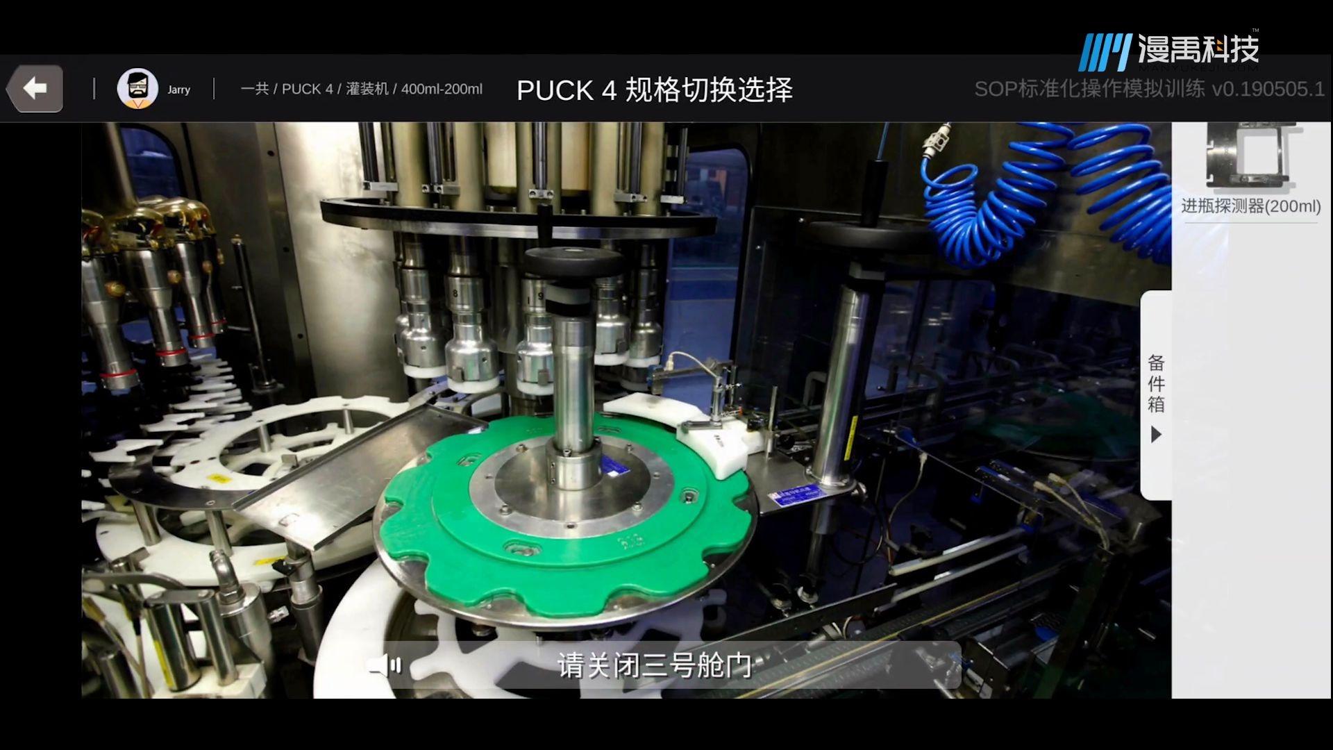 工业/制造业SOP设备操作-多媒体交互培训