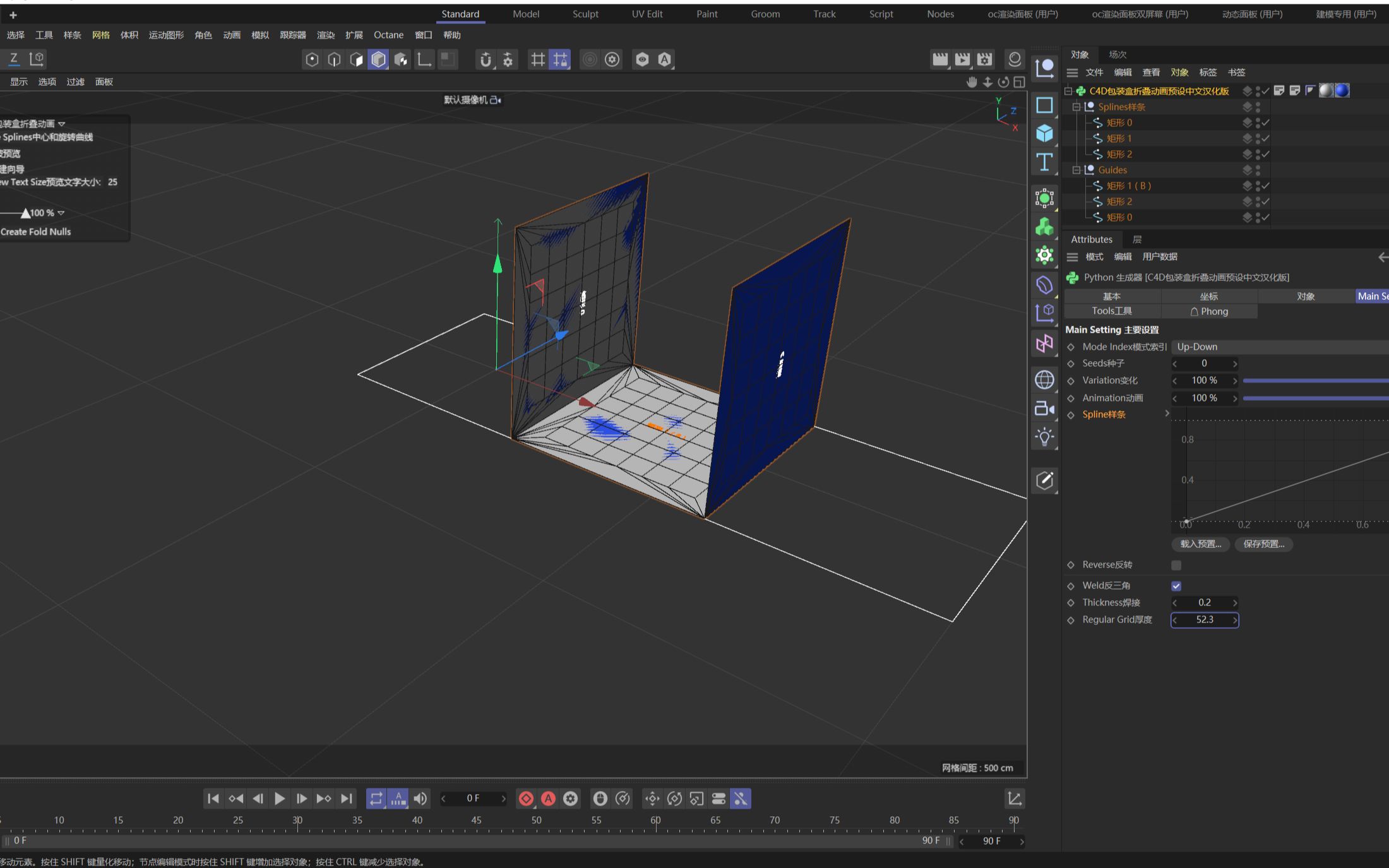 C4D包装盒折叠动画预设双语汉化版