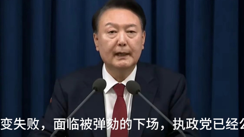 尹锡悦政变失败,面临被弹劾的下场,执政党已经公开道歉
