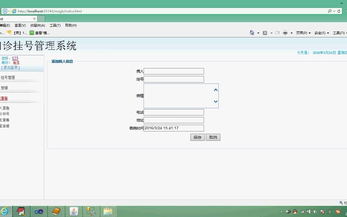 asp.net门诊挂号管理系统VS开发sqlserver数据库web结构c#编程...