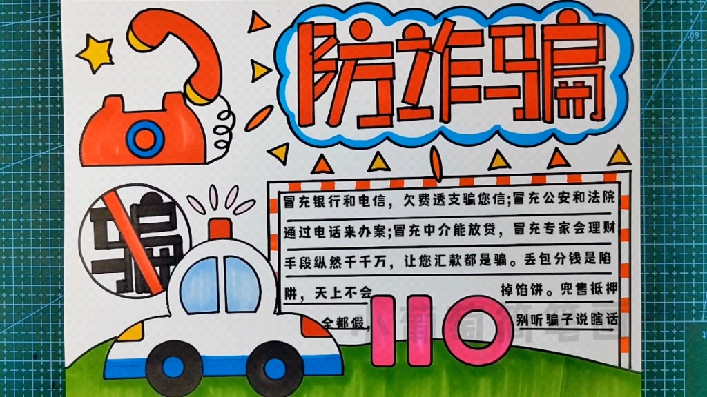 防诈骗手抄报/防电信诈骗手抄报/防网络诈骗手抄报,简单好看,有线稿可...