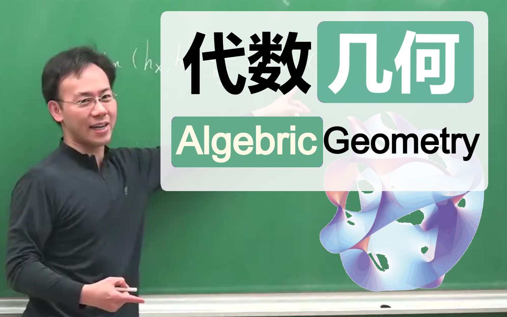 【齐神】代数几何