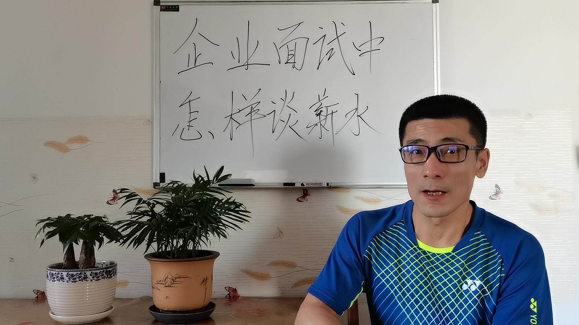 企业面试中怎样谈薪水?