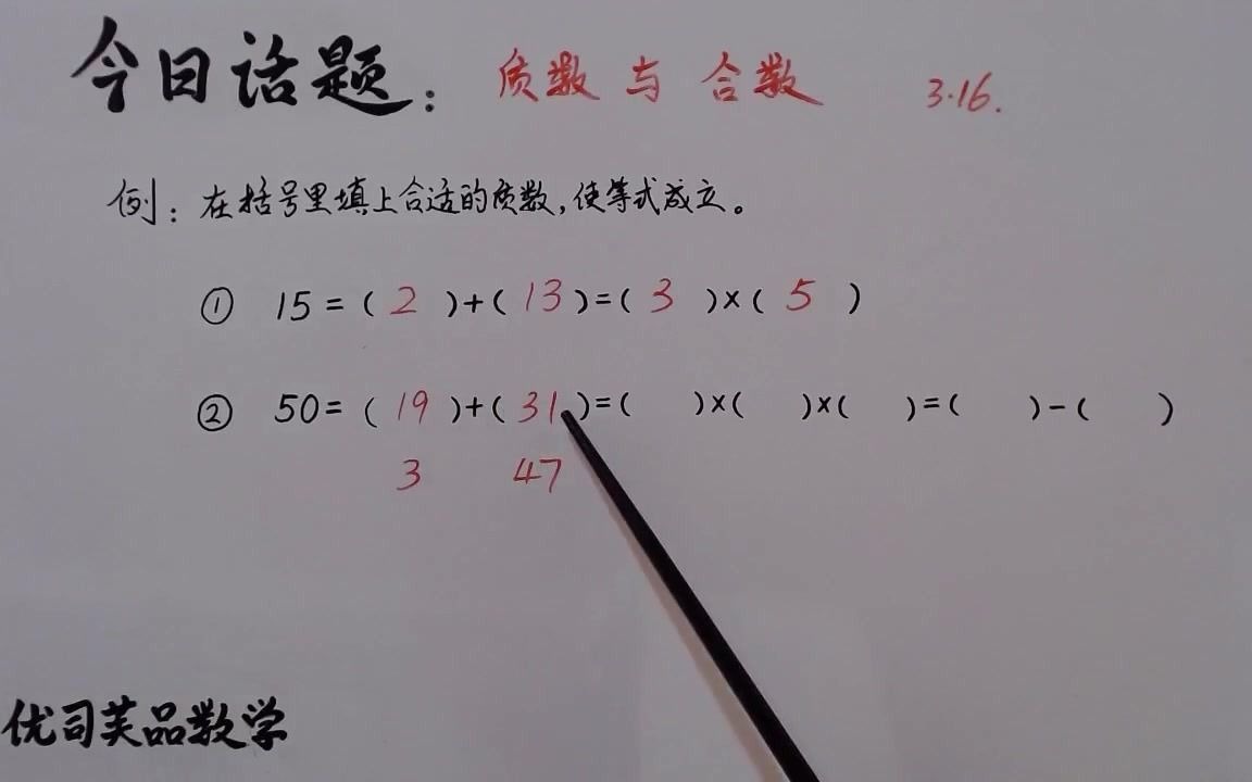 2021五年级数学下册二单元:质数与合数题型练习,优司芙品数学
