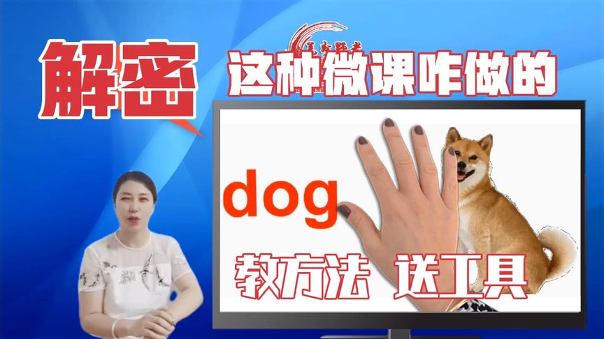 【真人出镜手绘动画】英语微课的制作过程解密,工具方法都给你