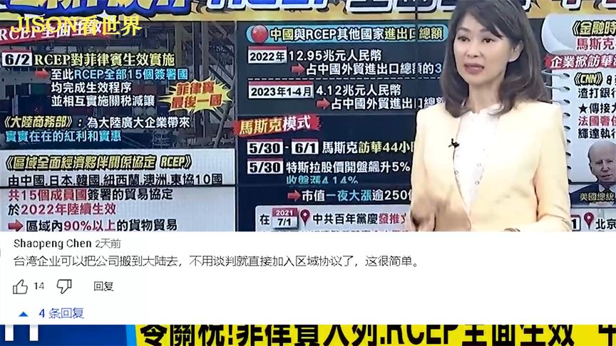RCEP协议全面生效,15国货物0关税,让湾湾彻底破防了
