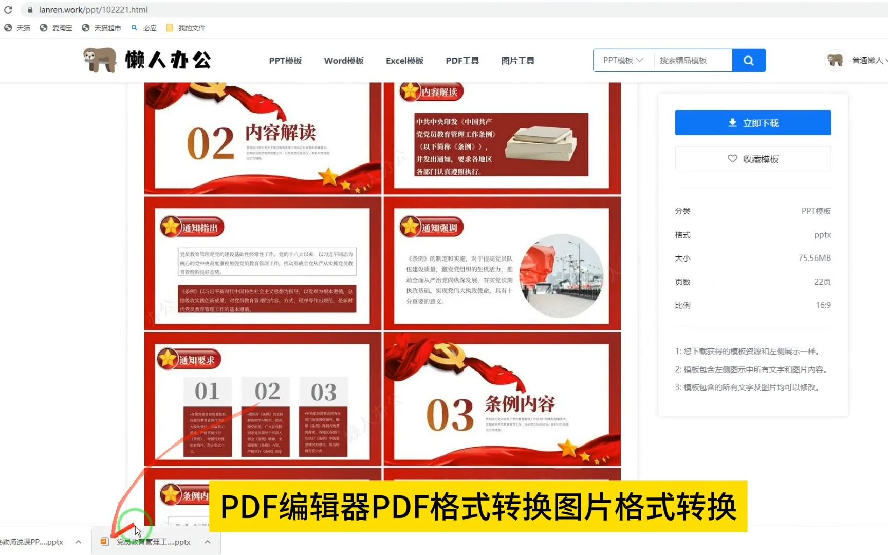 PPT模板网站,不用会员无限下载,快去试试。