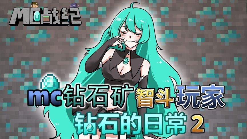 我的世界钻石矿每天与玩家斗智斗勇?想要挖个钻石太难了