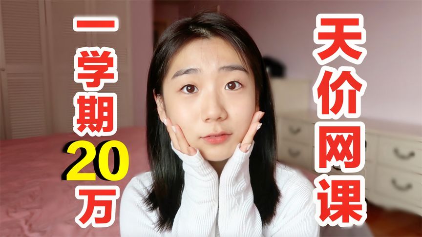 酒店管理专业还要学做饭?一学期20万的天价网课吐槽