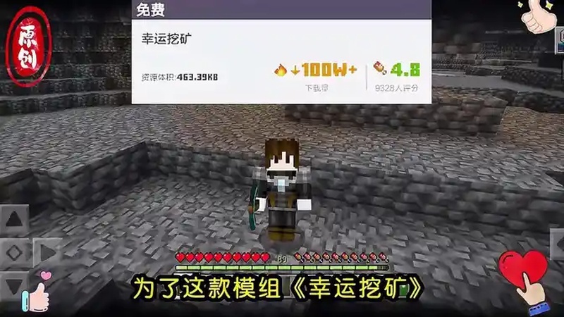 我的世界手机版免费生存模组推荐:盘点矿工必备模组