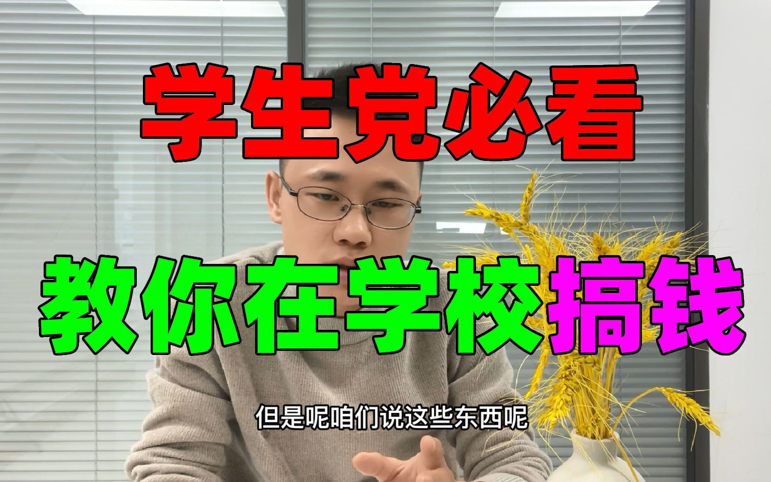 【实操分享】最适合大学生做的副业,不用出校门就能搞钱,建议收藏!