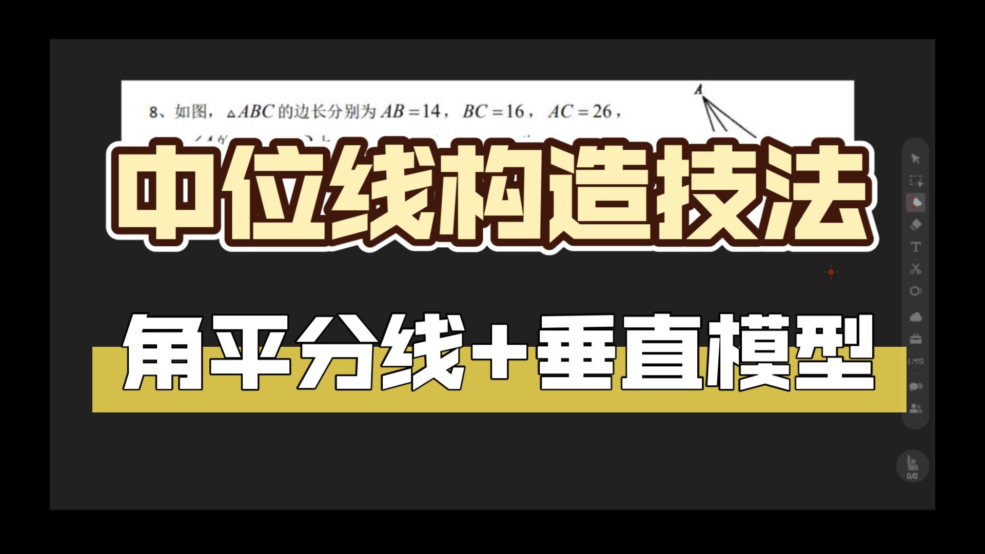 中位线构造技法——角平分线+垂直模型