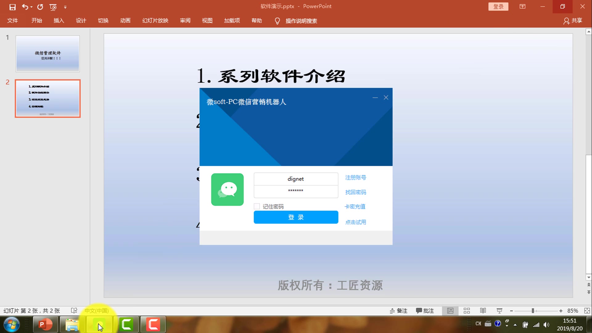 微商软件工具使用介绍