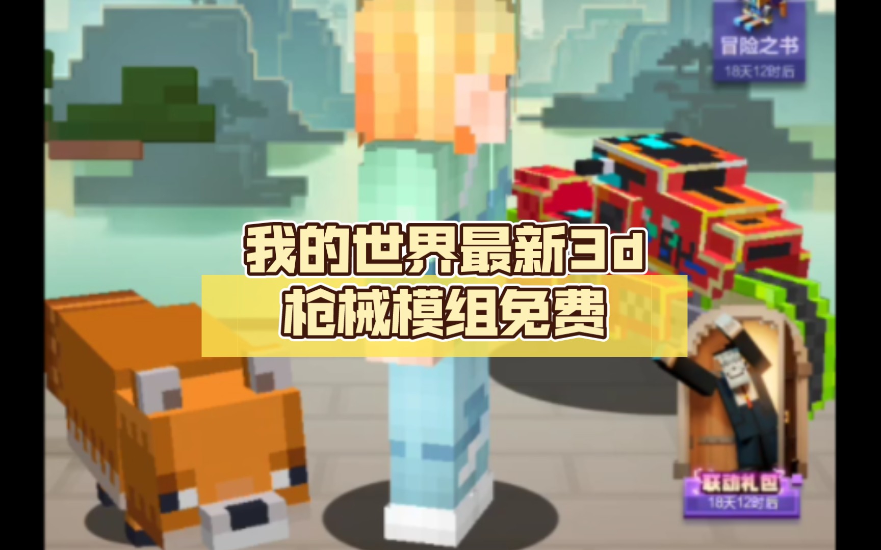我的世界最新3d枪械模组免费
