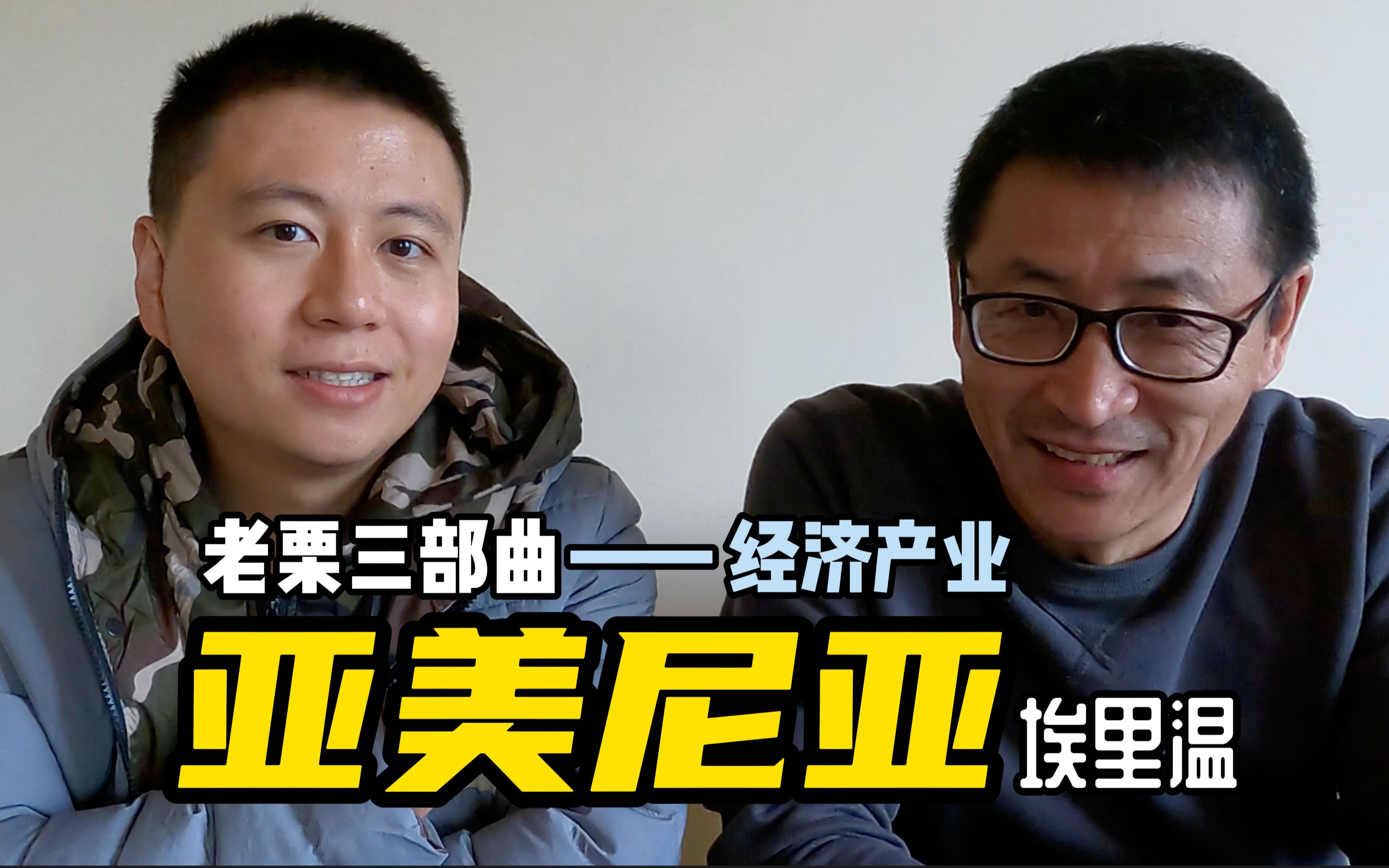 16集:亚美尼亚有什么产业?你绝对想不到这个小小的“宝藏”国家