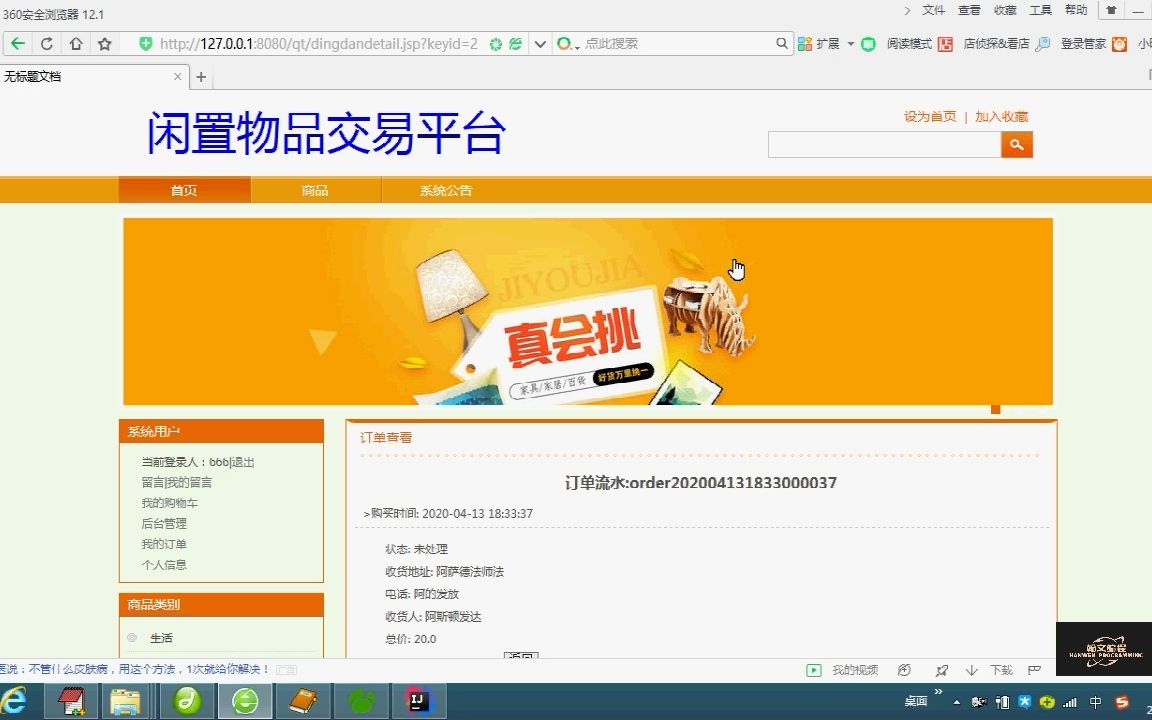 dea Springboot闲置物品交易平台VS开发mysql数据库web结构java编程...