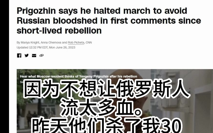 ...8 06/26 23:00发布。称瓦格纳无意推翻普京。但鹅依旧追查其叛乱罪
