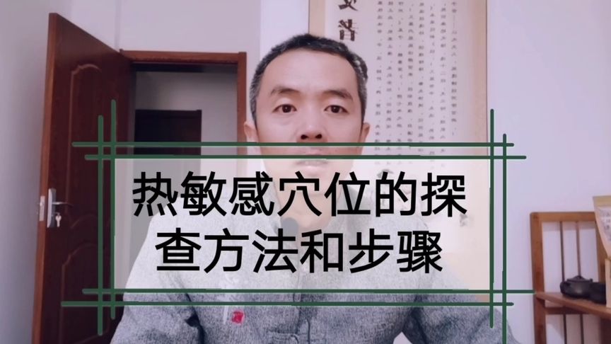 做艾灸一定要知道,确定热敏感穴位的方法和步骤 #西瓜新人#