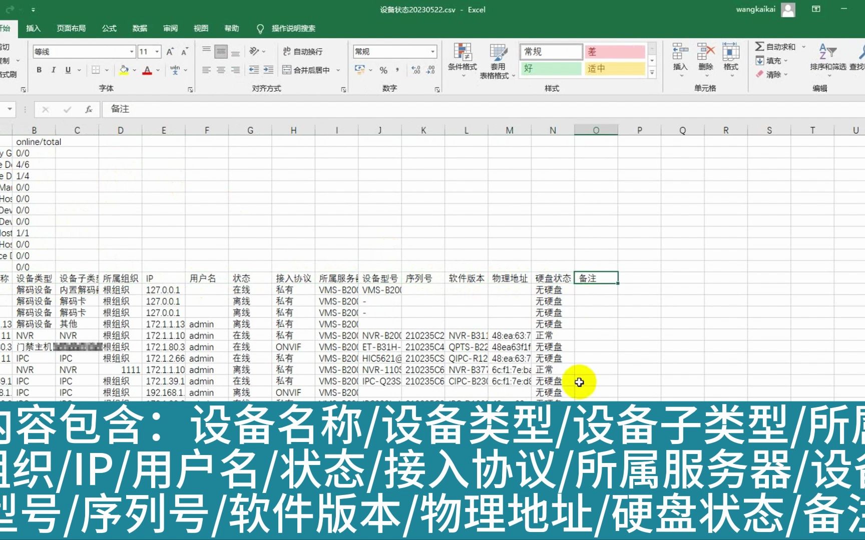 VMS网页导出设备信息内容