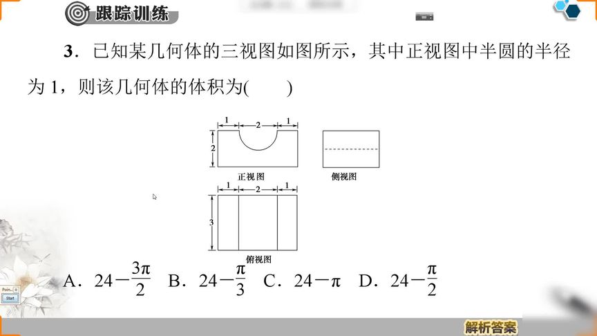 耿保阳老师讲高中数学—立体几何之旋转体表面积和体积07