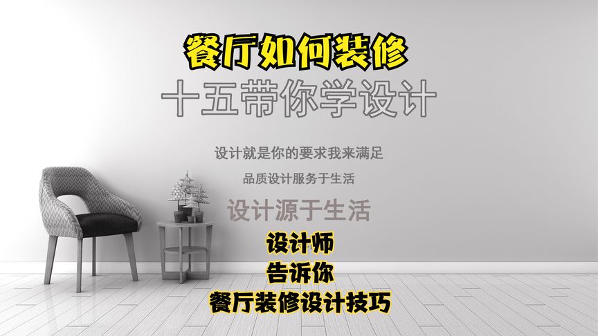 进门就是餐厅如何装修,设计师告诉你餐厅装修设计技巧